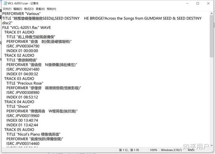 使用foobar2000播放软件时遇到乱码问题，尤其是在播放CUE文件时，该如何解决呢？ - 知乎