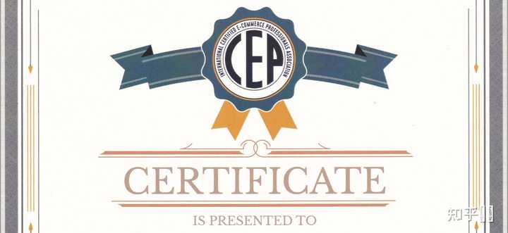 CEP证书是什么？ - 知乎