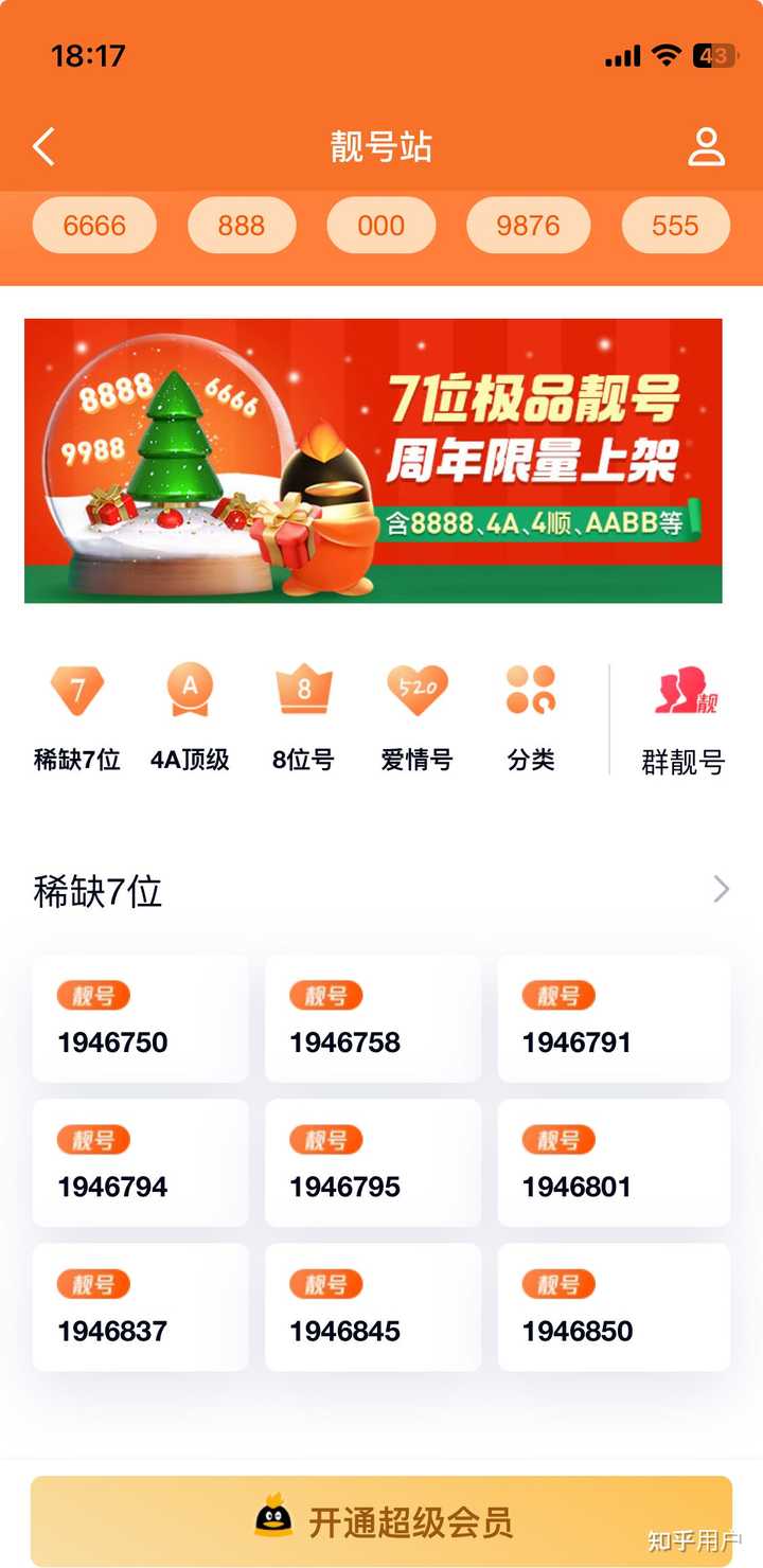 QQ会员（VIP）、超级会员（SVIP）和大会员有什么区别？哪一个最划算？ - 知乎