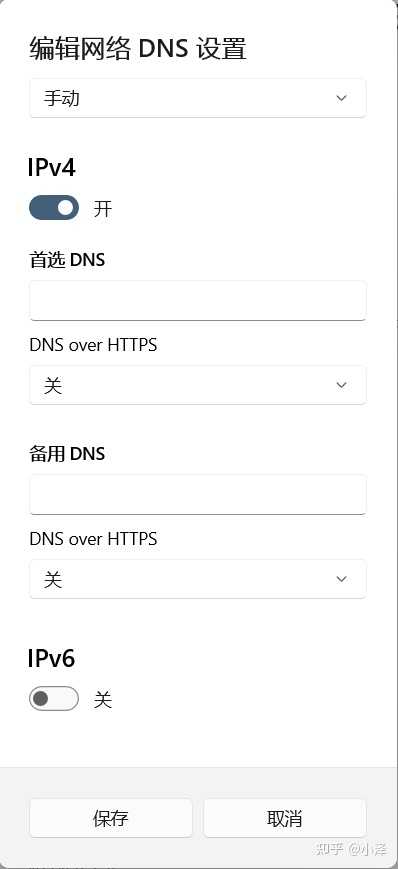 微软 Win11 支持私密 DNS-over-HTTPS（DoH），该怎么设置私密 DoH？ - 知乎
