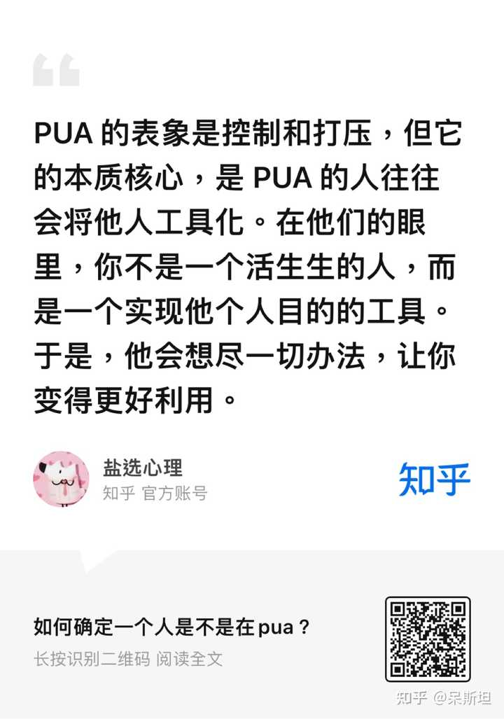 什么是PUA？可以列举些被PUA的例子吗？虽然很冒昧？怎么避免被PUA? - 知乎