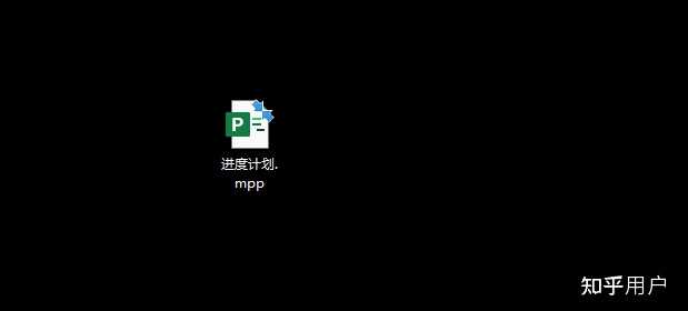 请问mpp后缀文件用什么软件打开呀 知乎 