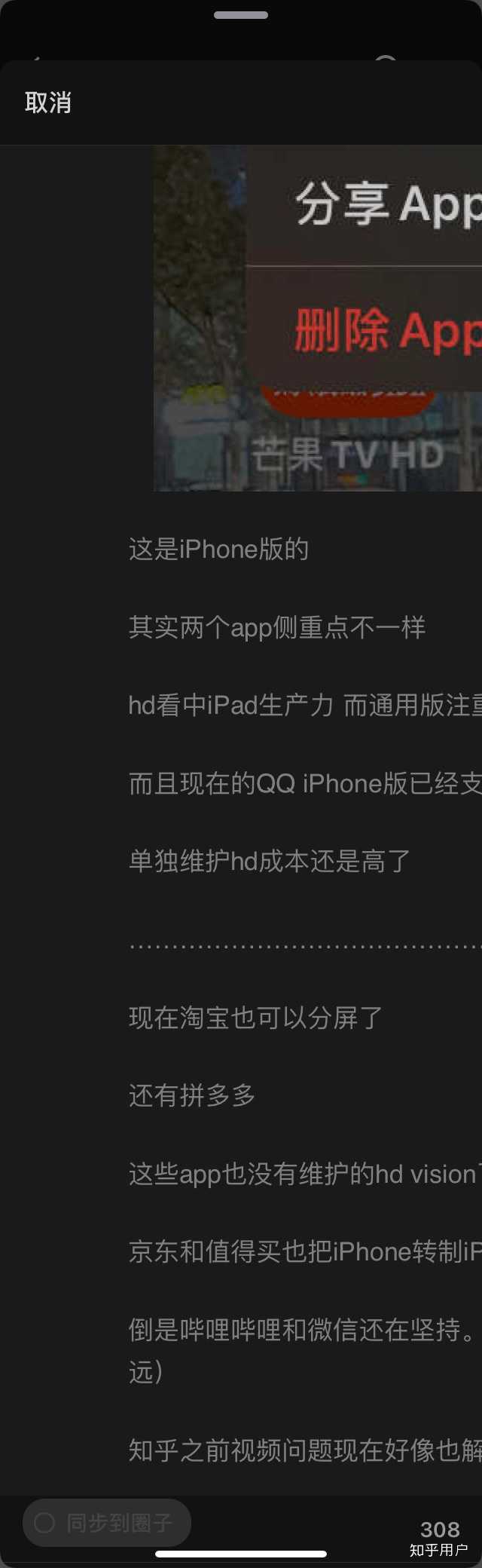 QQ HD下架，平板上更推荐继续使用HD版还是更新使用手机版QQ？ - 知乎