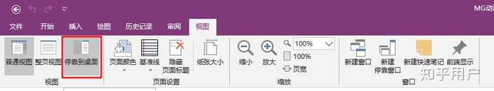 onenote模板在哪里？ - 知乎