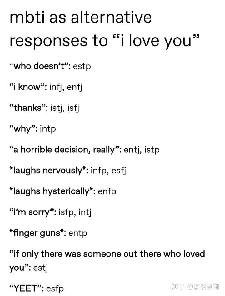 有没有mbti相关的有趣梗图？ - 知乎