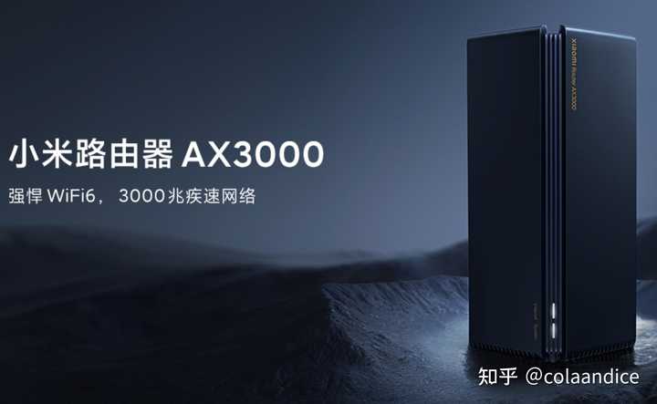 小米新出的 AX3000 路由器怎么样？ - 知乎