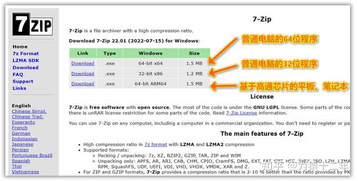 7-Zip 官方网站怎么下载？ - 知乎
