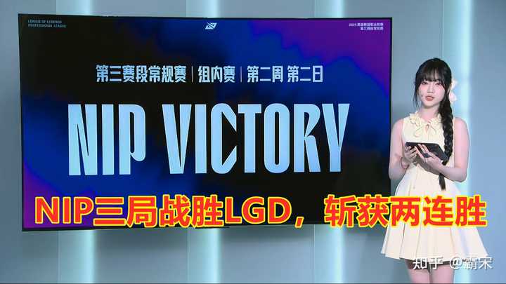 LPL 2025 赛季第三赛段组内赛LGD 1:2 NIP，如何评价这场比赛？ - 知乎