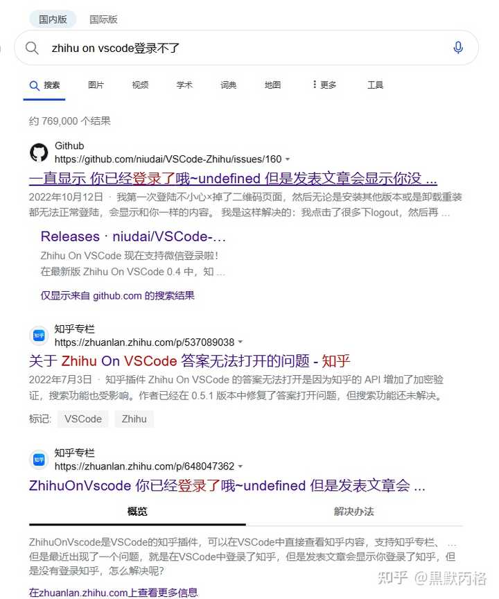 在使用 Zhihu On VSCode 插件时遇到的问题？ - 知乎