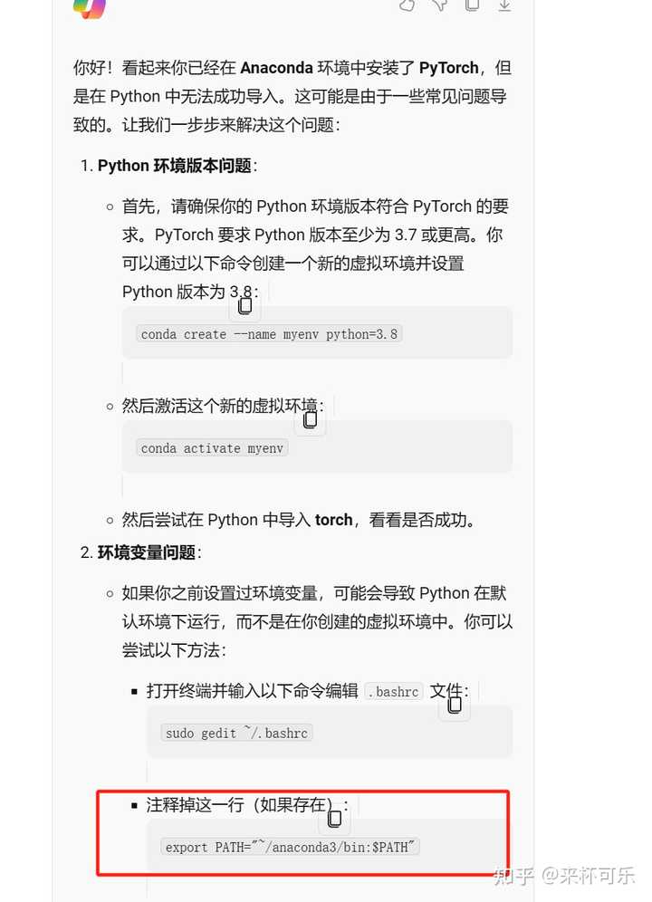 已经在anaconda中安装了torch 但是vscode import torch时还是找不到模块？ - 知乎