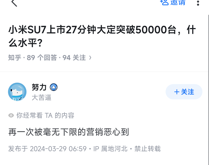 小米SU7上市27分钟大定突破50000台，什么水平？ - 知乎