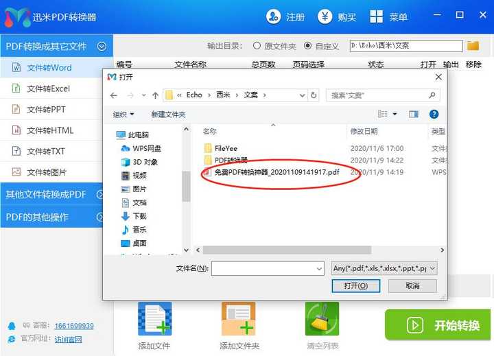 怎么将PDF文件转换成FDF文件？ - 知乎