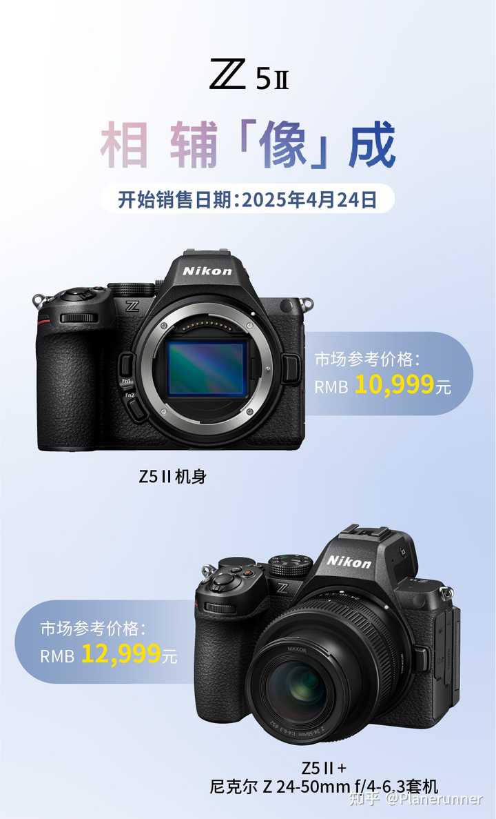 如何评价刚发布（25年4月3日）的第二代尼康Z5全画幅相机（Z5II Z52）？ - 知乎