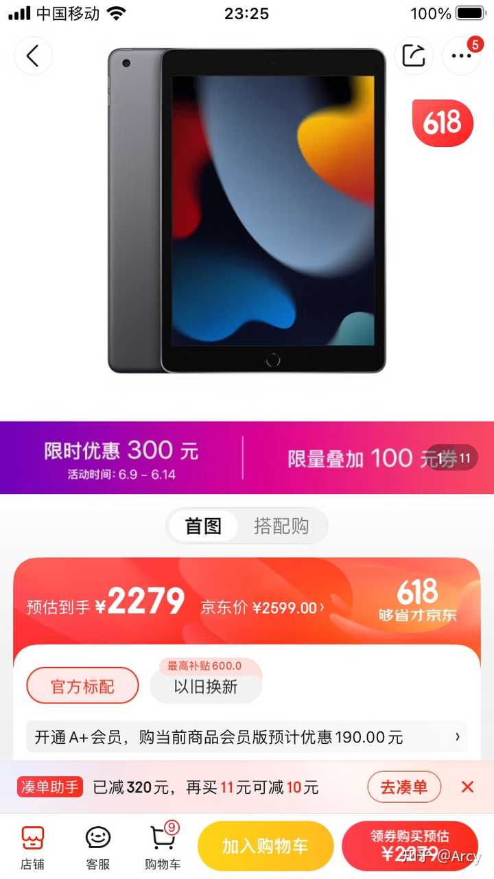 我该买iPad还是小米平板6pro？ - 知乎