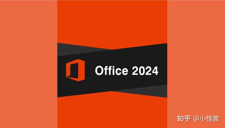 如何评价office2024? - 知乎