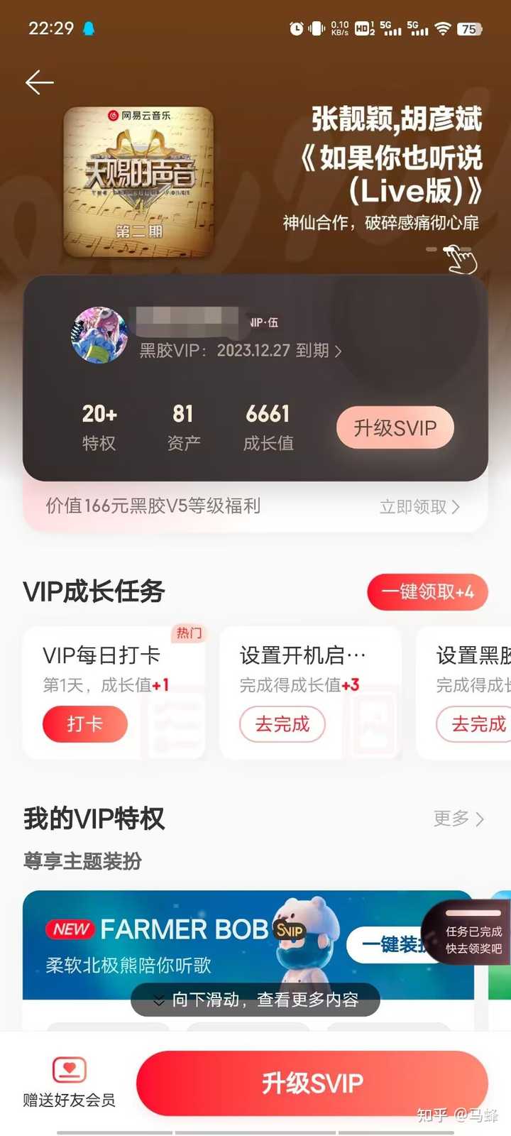 想开个88vip，但是他送的三种会员我都还有几个月，尤其网易云还有半年，想问下这个和原有时间能叠加吗？ - 知乎