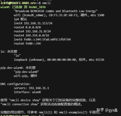 Linux 系统中如何使用 nmcli 配置网络连接 ? - 知乎