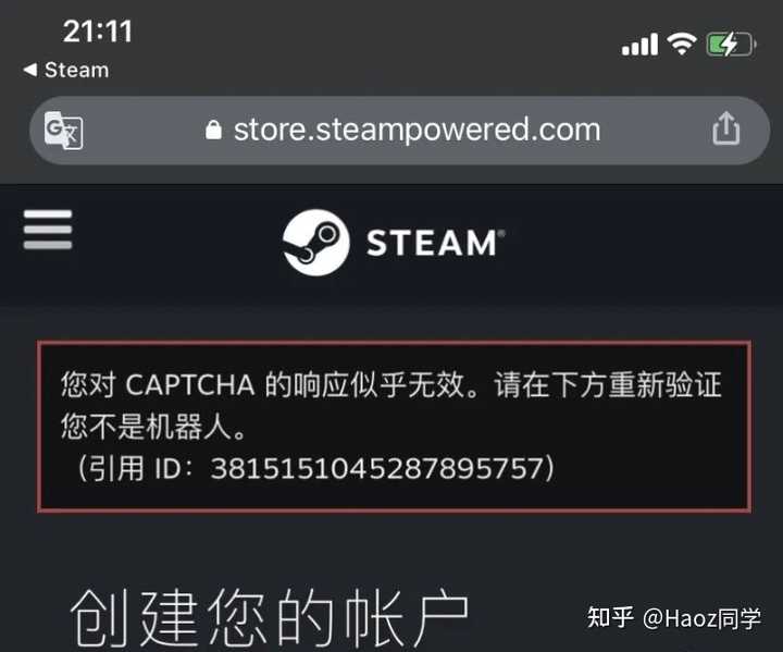 注册steam时“错误captcha响应”怎么解决？ - 知乎