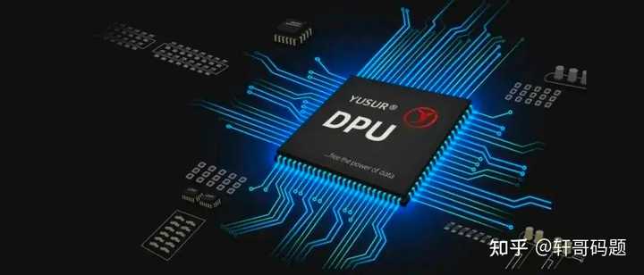 什么是DPU，DPU的技术路线如何演进？ - 知乎