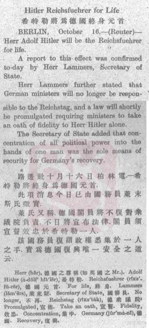 是谁先将德语中的Führer翻译成了元首？ - 知乎