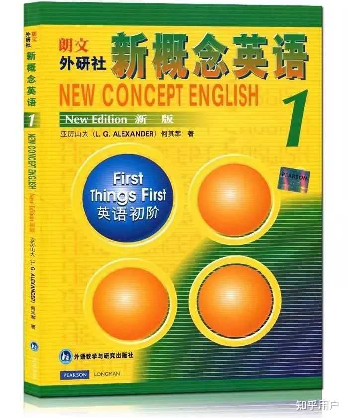 把新概念英语1学完，相当于哪个水平？ - 知乎