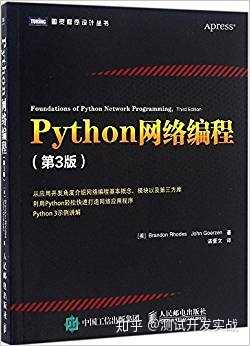 学习python网络编程应该看什么书？ - 知乎