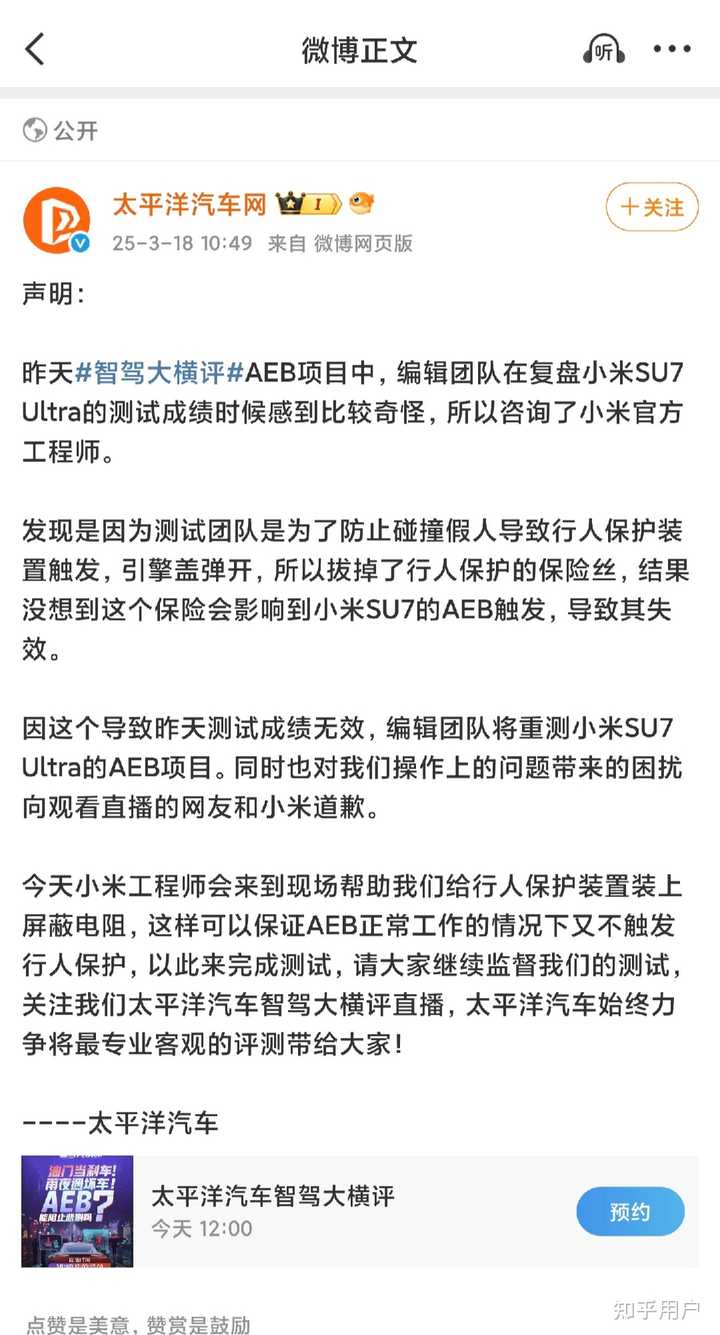 如何评价太平洋汽车 3 月 17 日对小米 SU7 的 AEB 测试结果不公正进行道歉? - 知乎