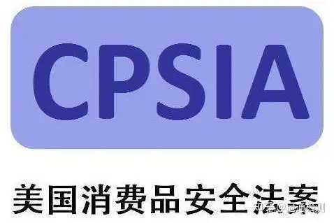 CPSC、CPSA、CPSIA 有何区别和联系？ - 知乎
