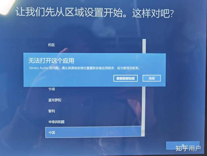 新电脑，开机出现无法打开这个应用senary audio，请问是什么情况？ - 知乎