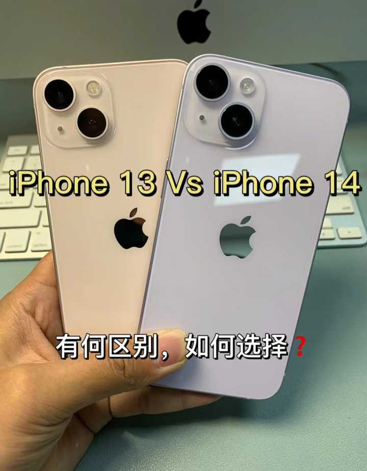 苹果13和14到底哪个值得买？ - 知乎