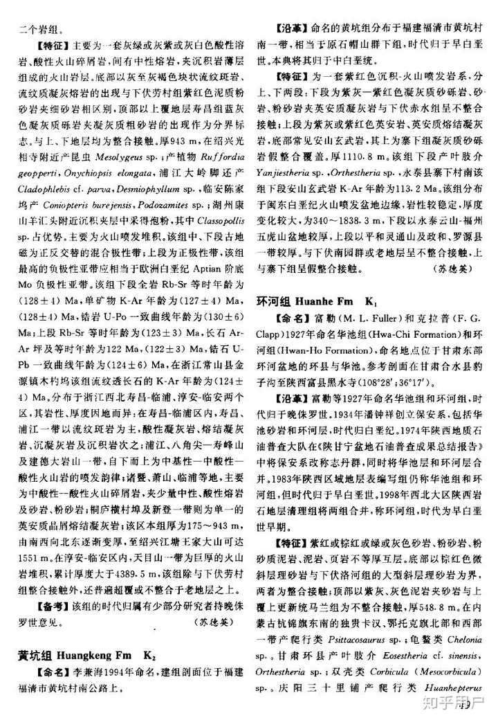 k2h是什么地层组，我只查到了k1h，真的没找到k2h，有大佬知道吗？ - 知乎