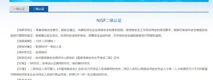 nisp认证考试有必要考吗？ - 知乎