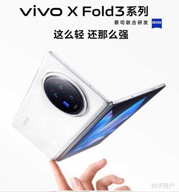 vivo X Fold3和vivo X Fold3 Pro有什么区别？该怎么选？ - 知乎