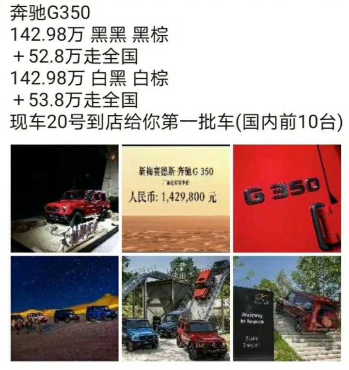 如何评价奔驰 G350售价 142.98 万，搭载 2.0T 发动机和 9速手自一体变速箱？ - 知乎