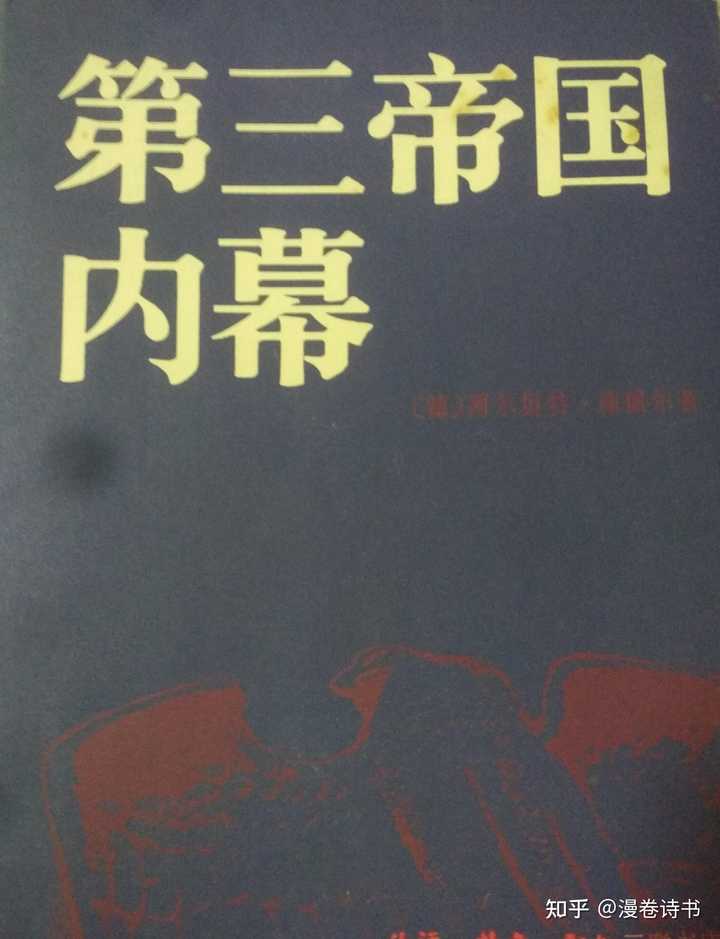 想了解希特勒,有没有什么立场更偏向他本人的书籍或资料吗? 知乎