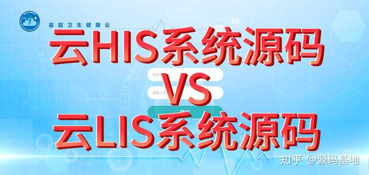 医院的HIS、CIS、LIS、EMR、PACS、RIS、CAD都是指哪些系统，谢谢，请分别回答?? - 知乎