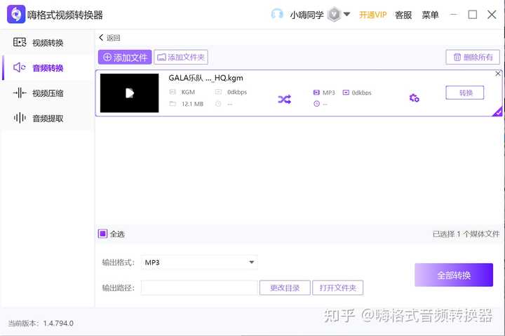 酷狗音乐kgm格式怎么能免费转成mp3？ - 知乎