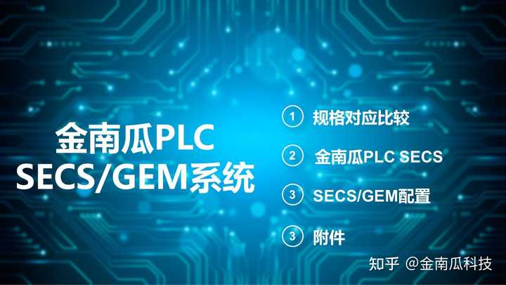 SEMI SECS/GEM 半导体协议怎么做？ - 知乎