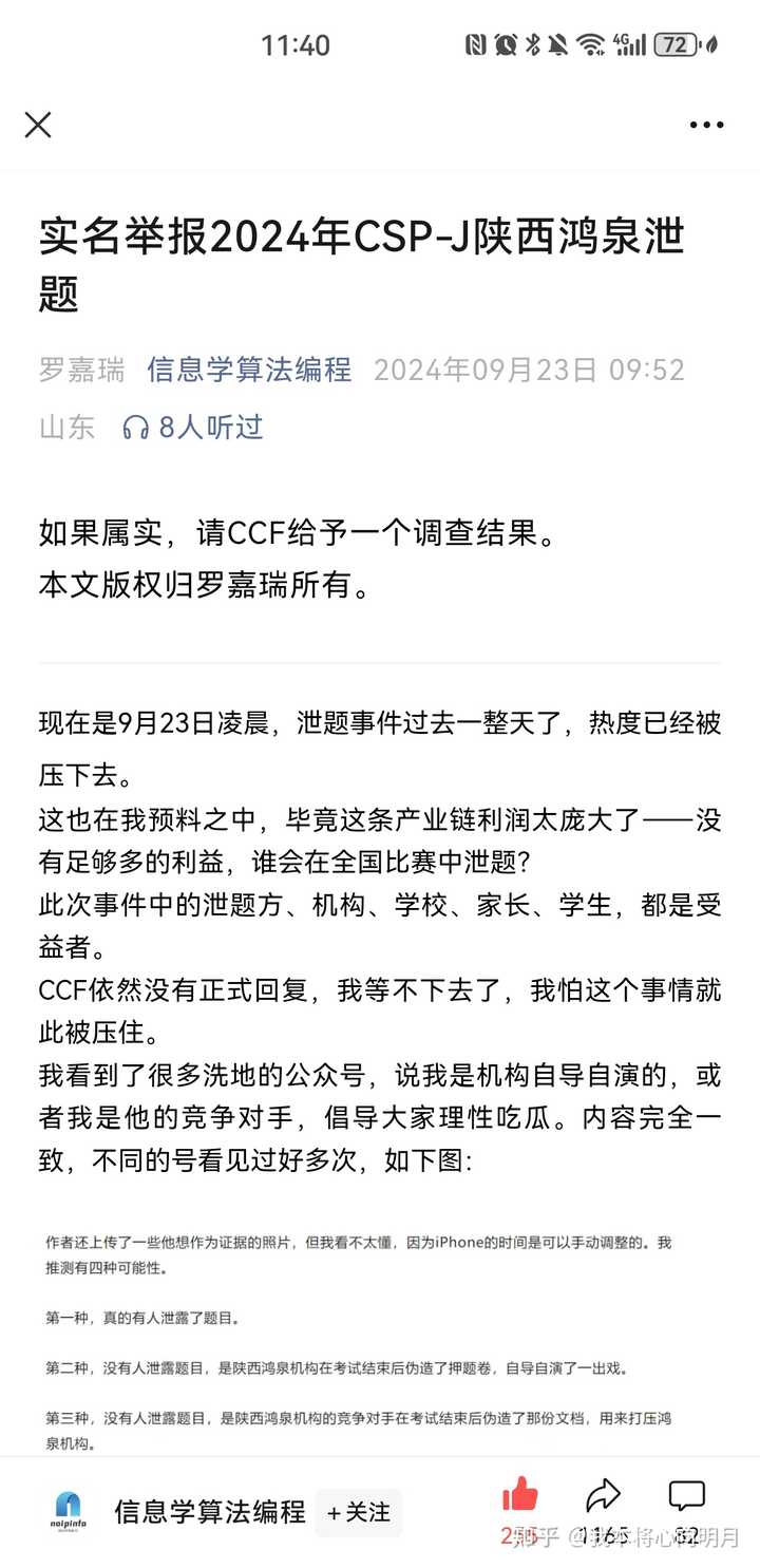 如何评价CSP J/S 2024 第一轮？ - 知乎