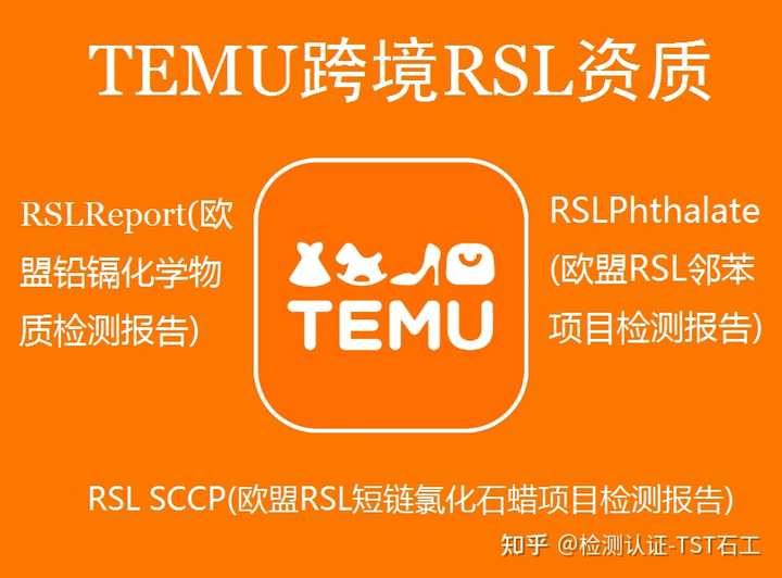 TEMU(拼多多海外版)平台欧洲站RSL有什么要求？ - 知乎