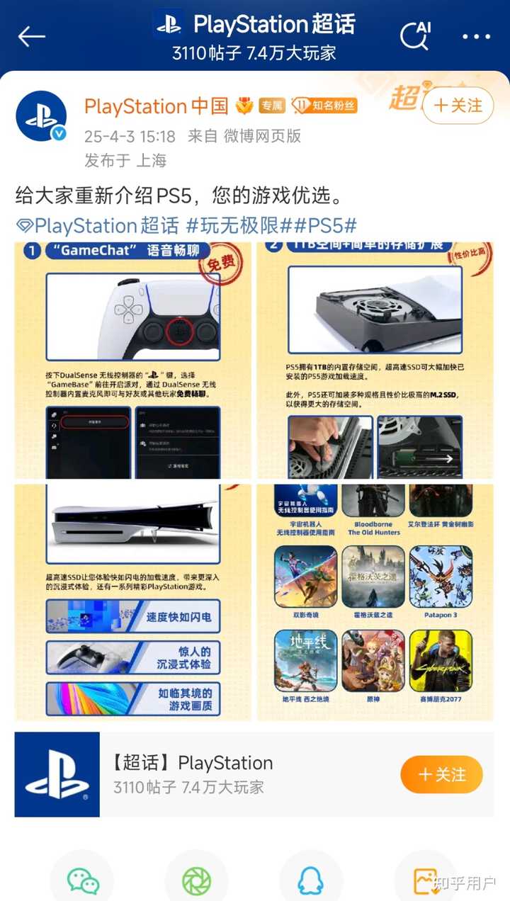 索尼在任天堂 NS2 发布第二天发文称「给大家重新介绍 PS5」，如何评价此举？ - 知乎
