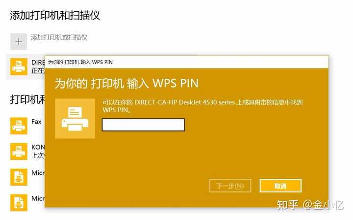 惠普打印机WPS PIN码在哪? - 知乎
