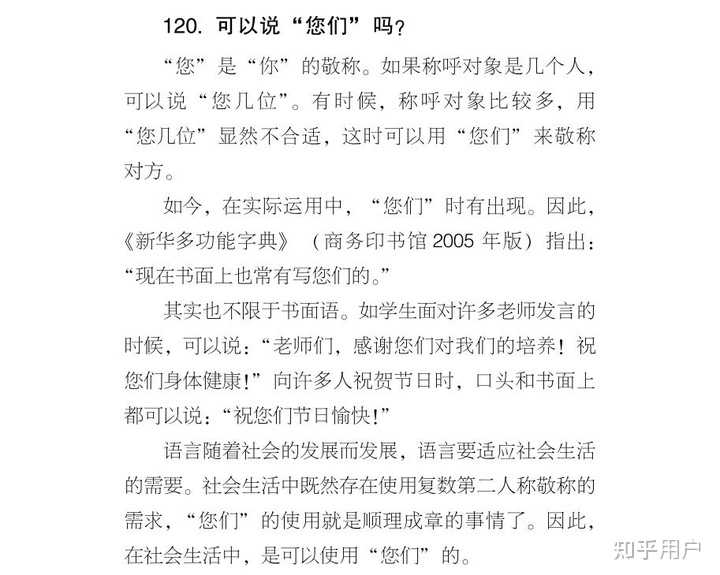 究竟有没有「您们」这种用法？ - 知乎