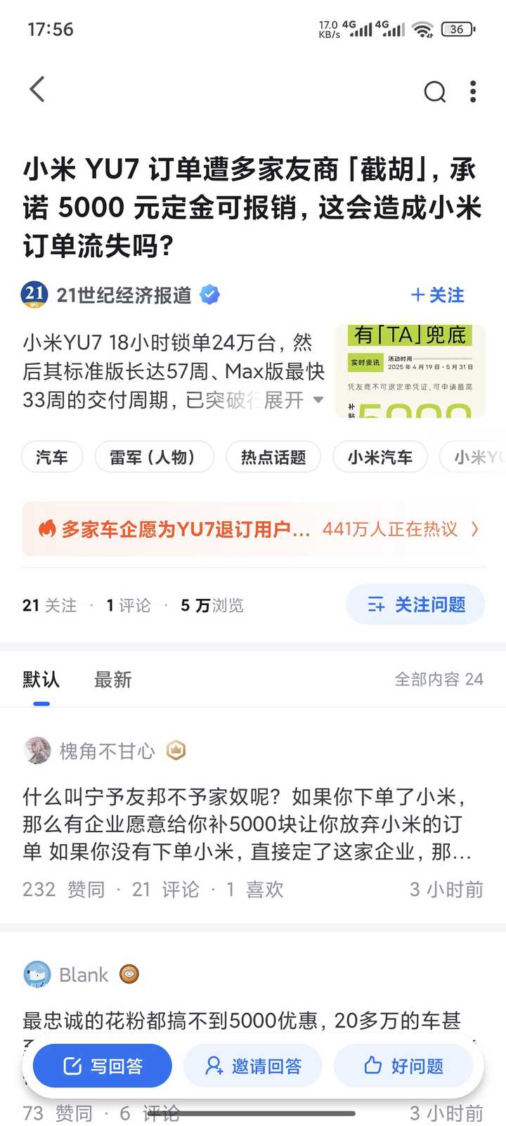 如何评价智界S7截胡小米，补贴SU7锁单用户5000元定金？ - 知乎