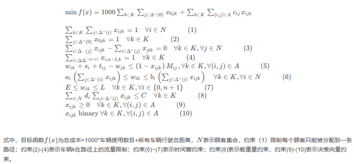VRPTW时间窗里的数字什么意思？ - 知乎