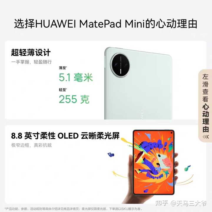 matepad mini标准版和悦读版有什么区别？ - 知乎