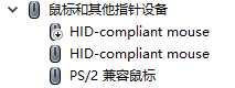 HID-compliant mouse 和microsoft ps/2 mouse分别是什么？ - 知乎