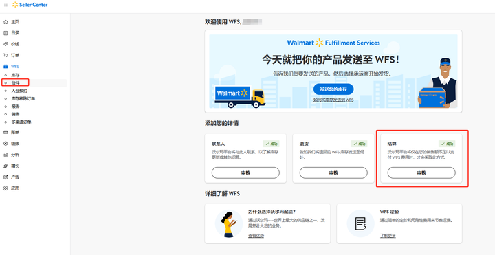什么是沃尔玛WFS? 如何申请？ - 知乎