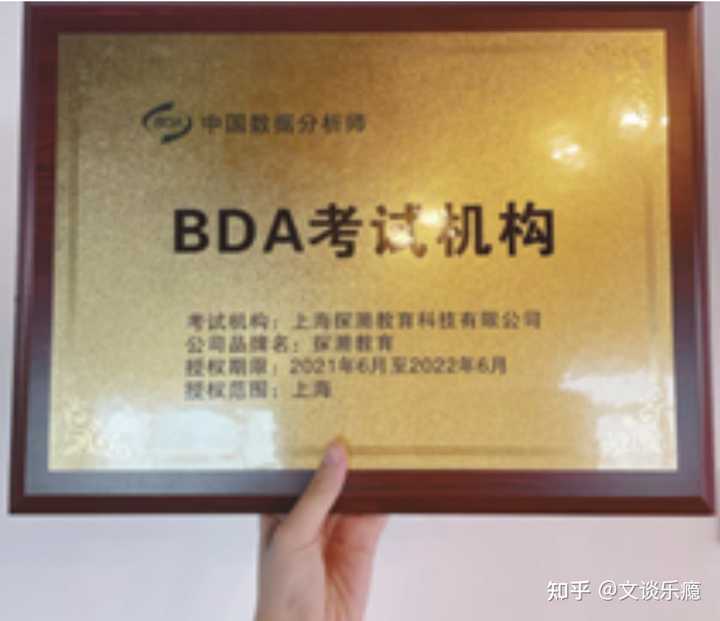 想考数据分析证书，BDA值得考么，含金量如何？ - 知乎