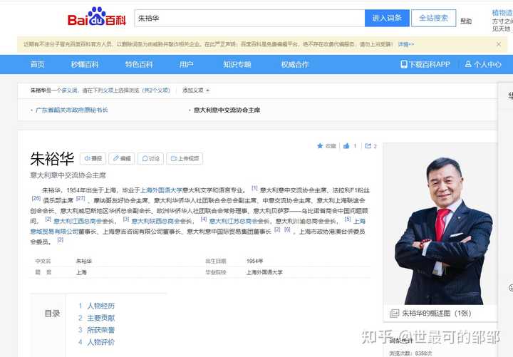 意大利朱裕华是何许人也? 知乎